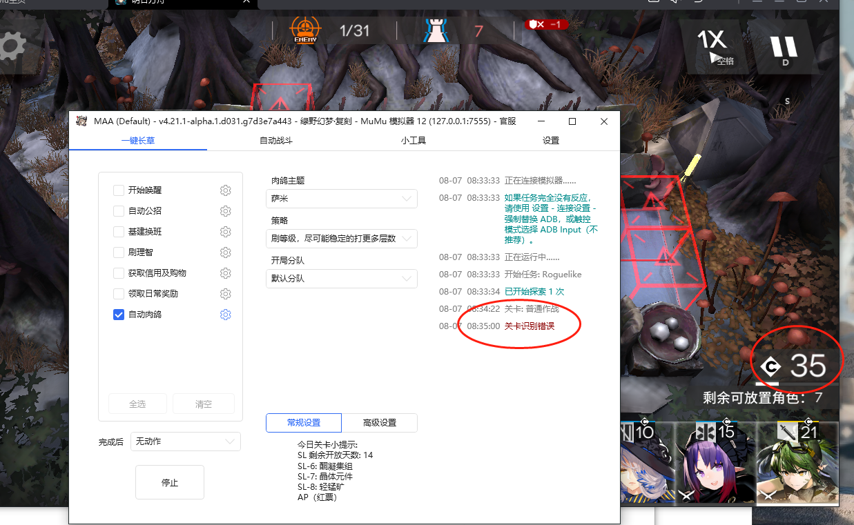 萨米肉鸽不进行部署，显示关卡识别错误 · Issue #5864 · MaaAssistantArknights/MaaAssistantArknights · GitHub