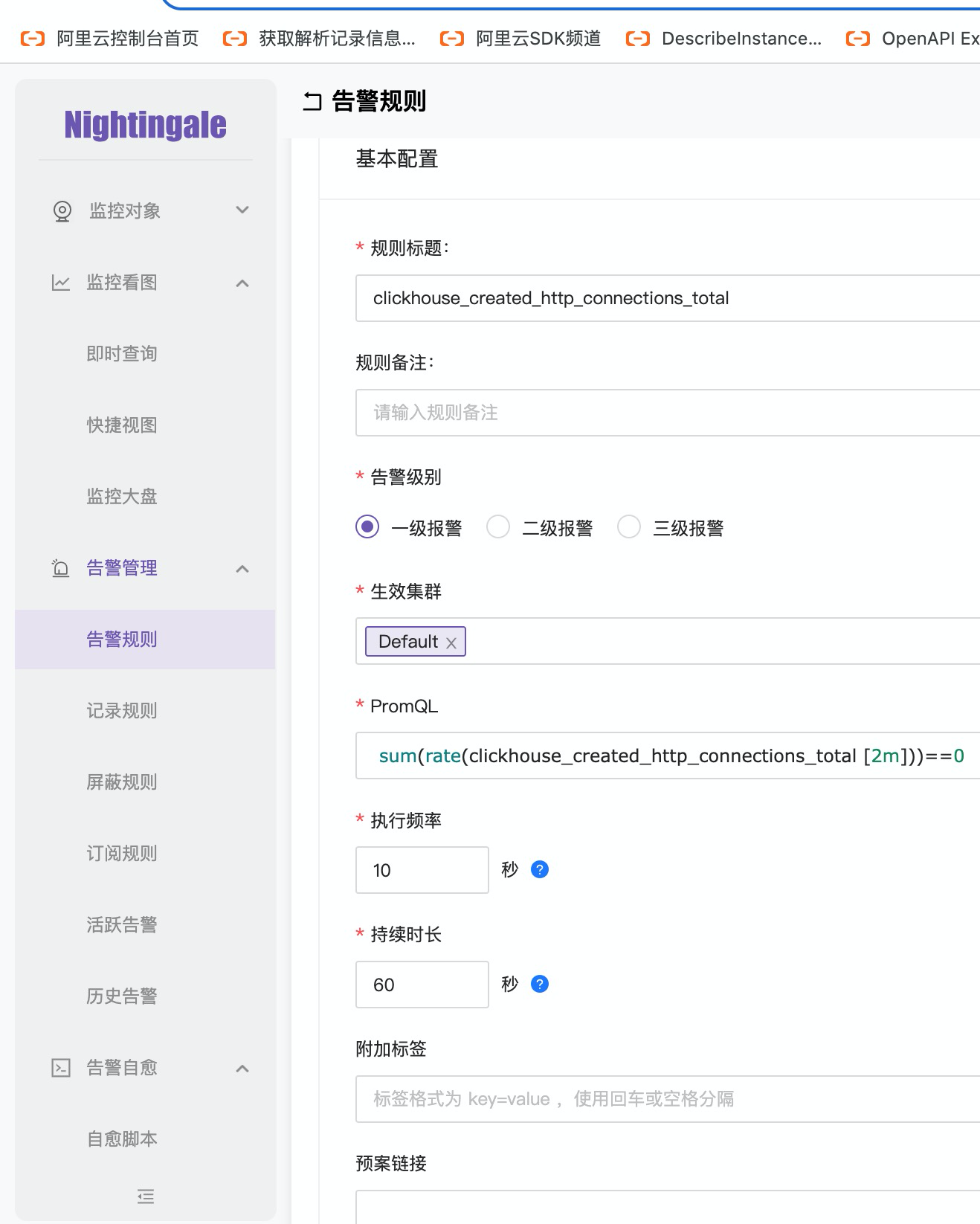求解：各位大佬老师，在用ibex categraf-v0.2.10 做自愈脚本的时候，告警规则上设置自愈脚本不生效， 我categraf 和ibex-agent 装在一台服务器。然后夜莺的一套 ...