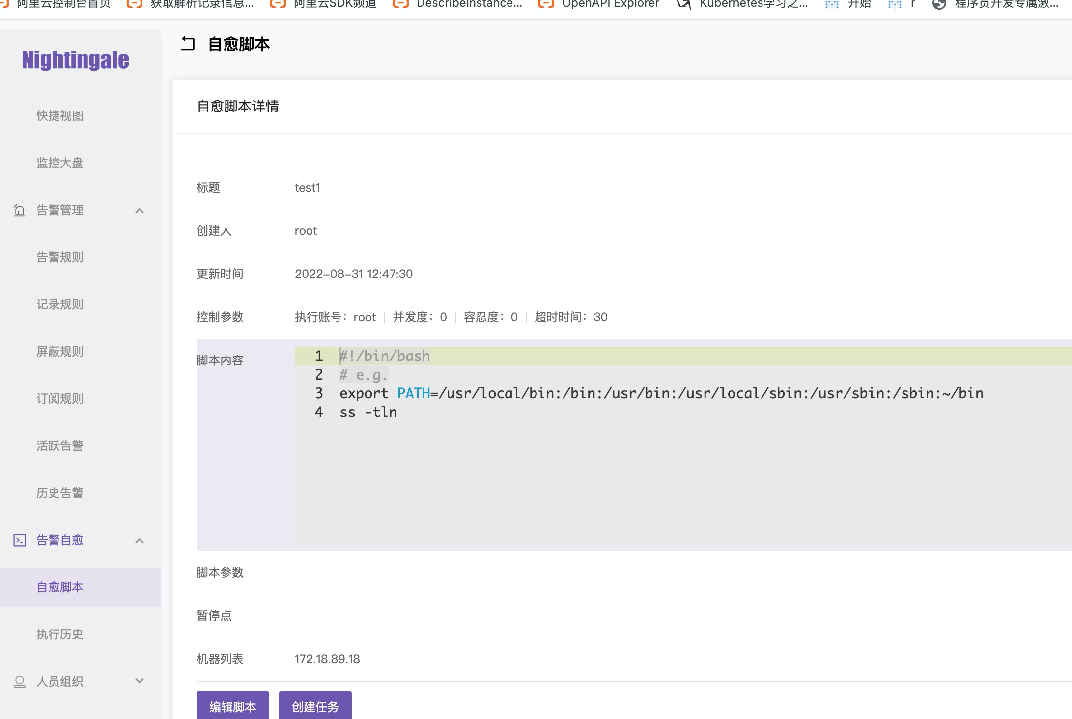 求解：各位大佬老师，在用ibex categraf-v0.2.10 做自愈脚本的时候，告警规则上设置自愈脚本不生效， 我categraf 和ibex-agent 装在一台服务器。然后夜莺的一套 ...