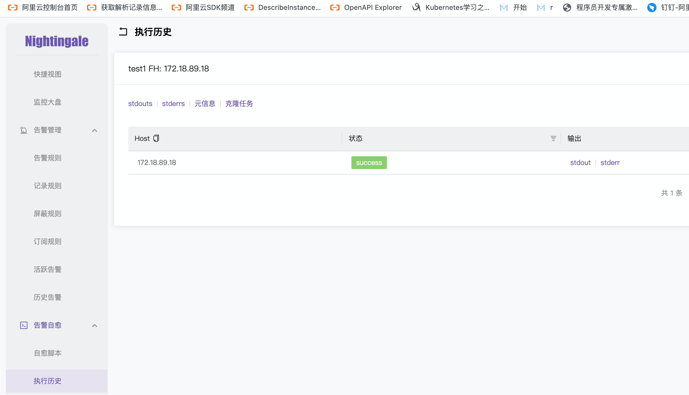 求解：各位大佬老师，在用ibex categraf-v0.2.10 做自愈脚本的时候，告警规则上设置自愈脚本不生效， 我categraf 和ibex-agent 装在一台服务器。然后夜莺的一套 ...