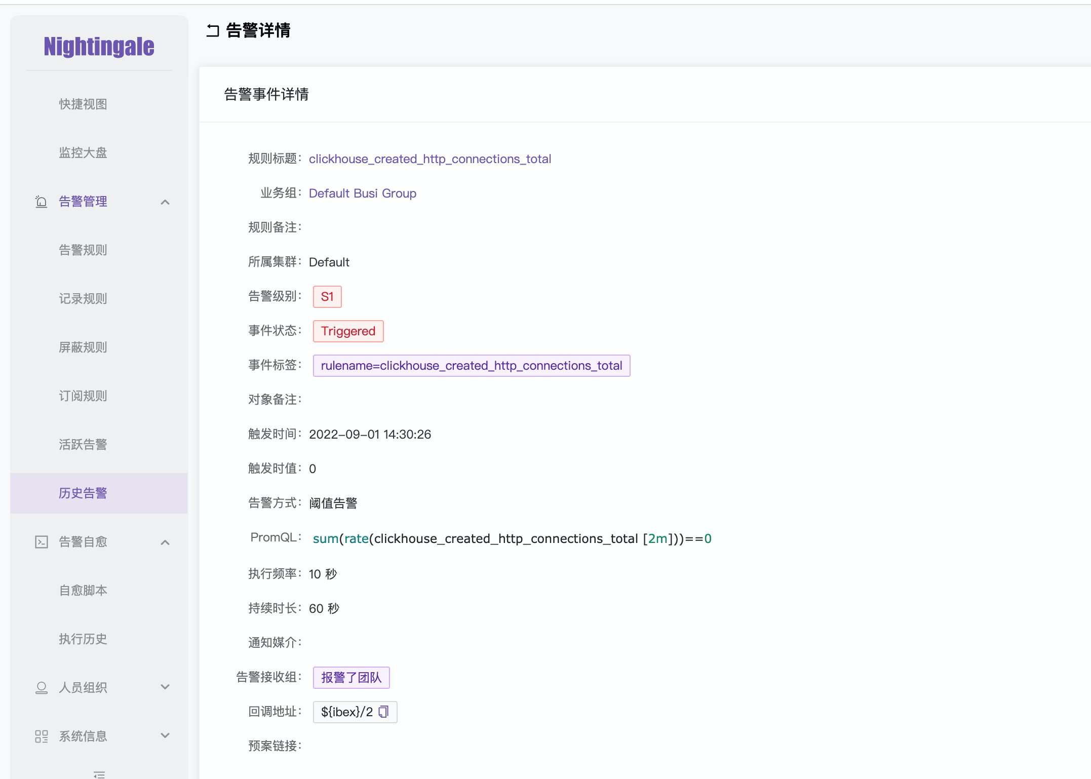 求解：各位大佬老师，在用ibex categraf-v0.2.10 做自愈脚本的时候，告警规则上设置自愈脚本不生效， 我categraf 和ibex-agent 装在一台服务器。然后夜莺的一套 ...