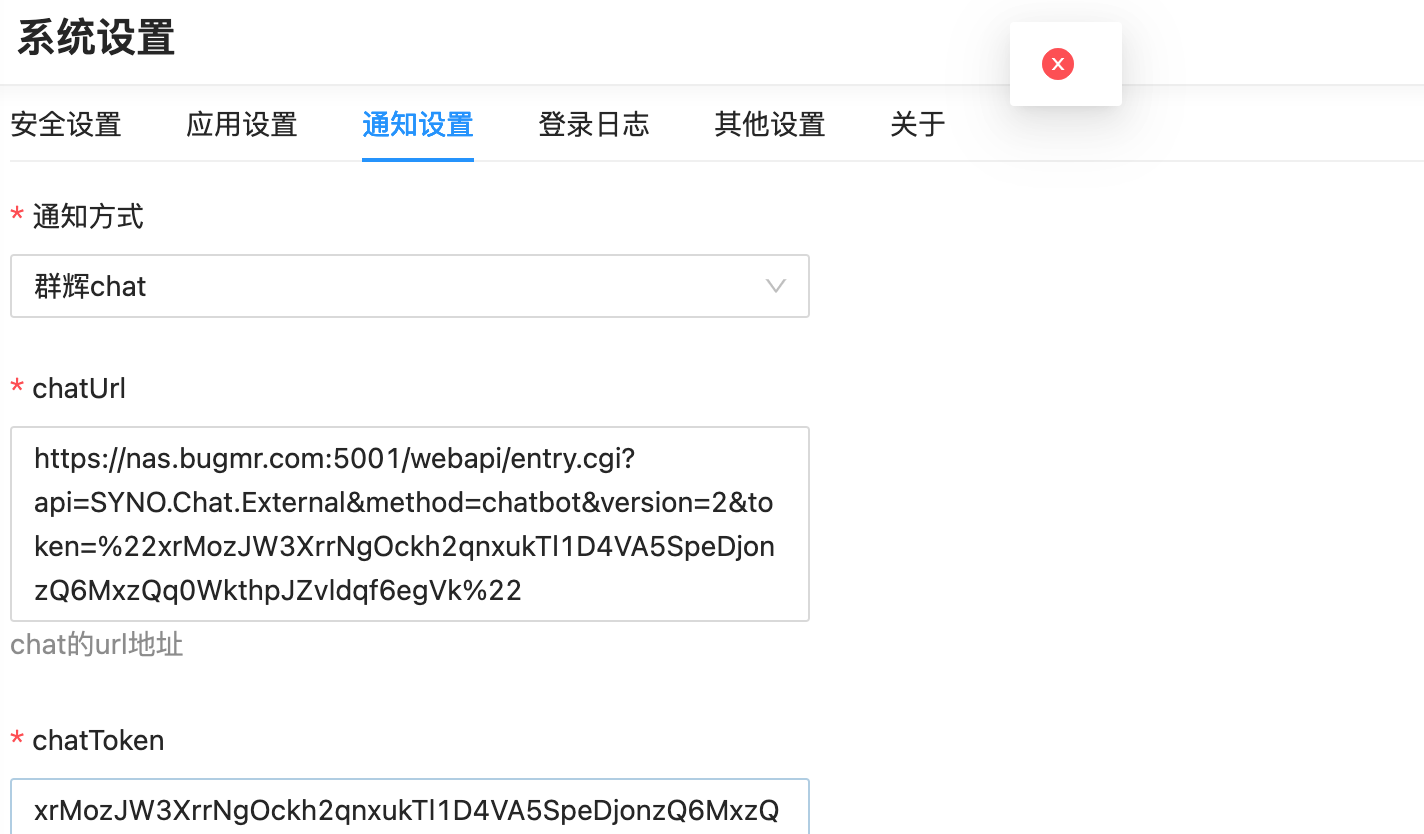 希望通知可以接入Synology Chat · Issue #1351 · whyour/qinglong · GitHub