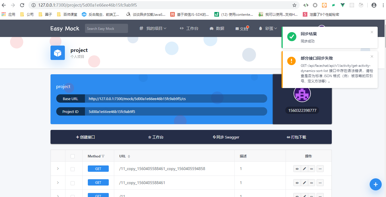 function自定义数据以后 swagger 无法同步。官网和本地部署会有不同的报错 · Issue #319 · easy-mock/easy-mock · GitHub