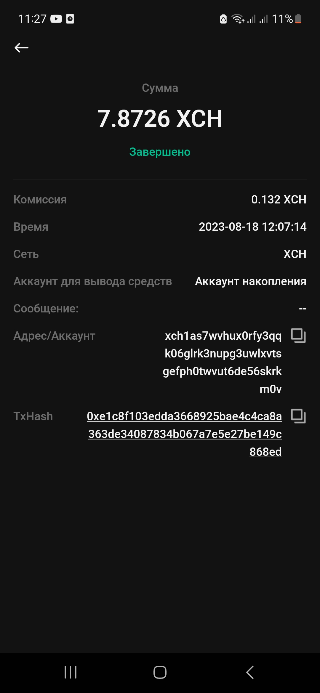 [Bug] я отпралив токен XCH с бижы Kucoin . но на мой кошелек еще не поступили токены XCH · Issue ...
