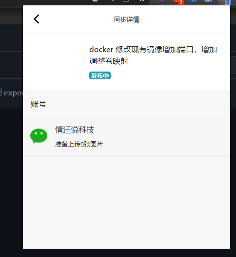 测试简书或者知乎文章同步到微信失败， 用的热乎的更新版本 下载到本地载入测试的，但是我跑这个源码里面的适配器同步到正常 · Issue #96 · wechatsync/Wechatsync ...