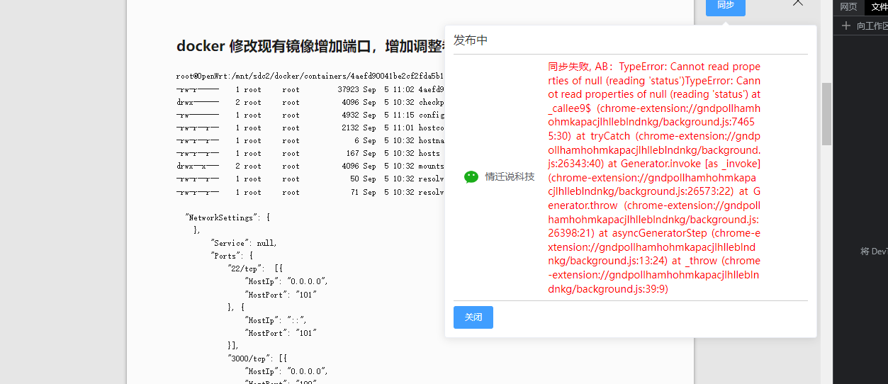 测试简书或者知乎文章同步到微信失败， 用的热乎的更新版本 下载到本地载入测试的，但是我跑这个源码里面的适配器同步到正常 · Issue #96 · wechatsync/Wechatsync ...