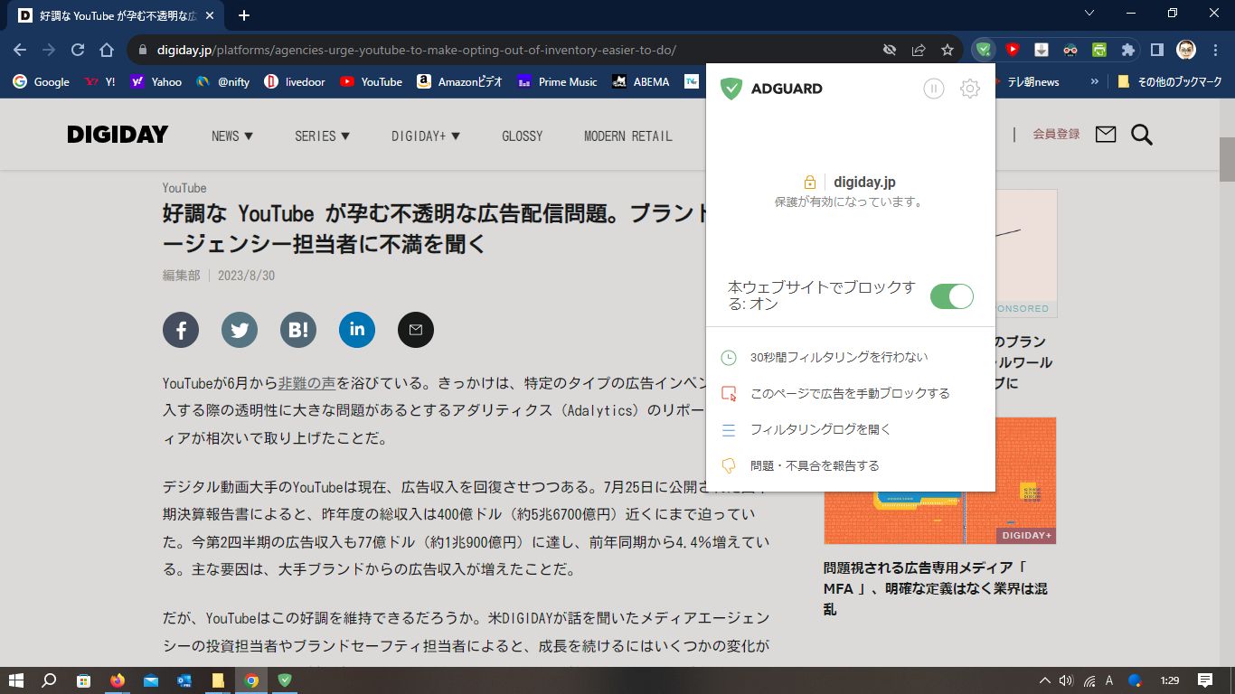 digiday.jp · Issue #160993 · AdguardTeam/AdguardFilters · GitHub