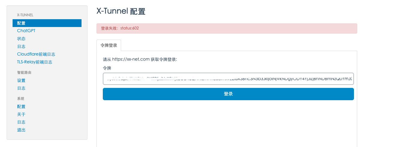 令牌登陆报602 · Issue #13942 · XX-net/XX-Net · GitHub