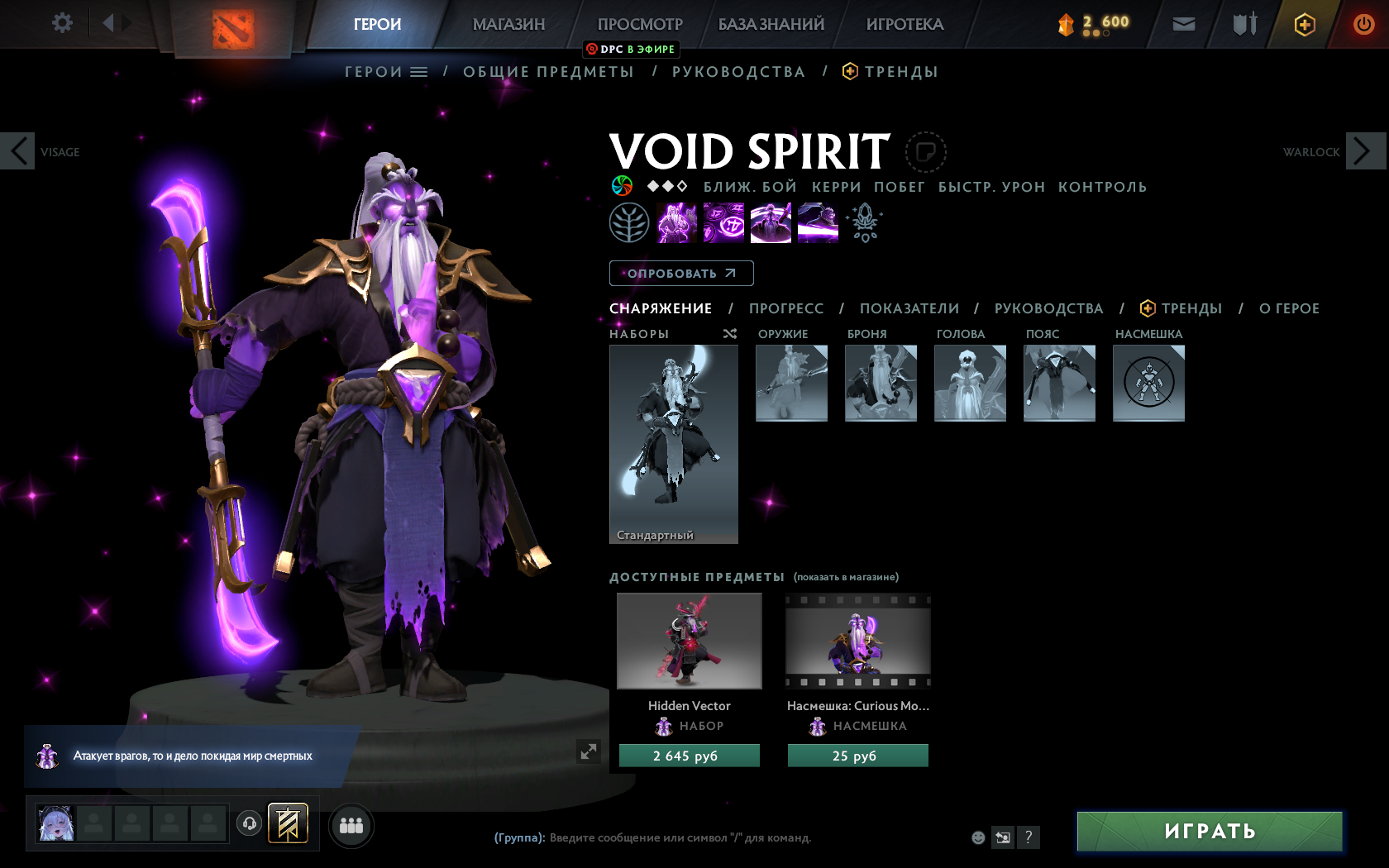 Ошибка с комплектом Hidden Vector, на Void Spirit · Issue #10890 ...