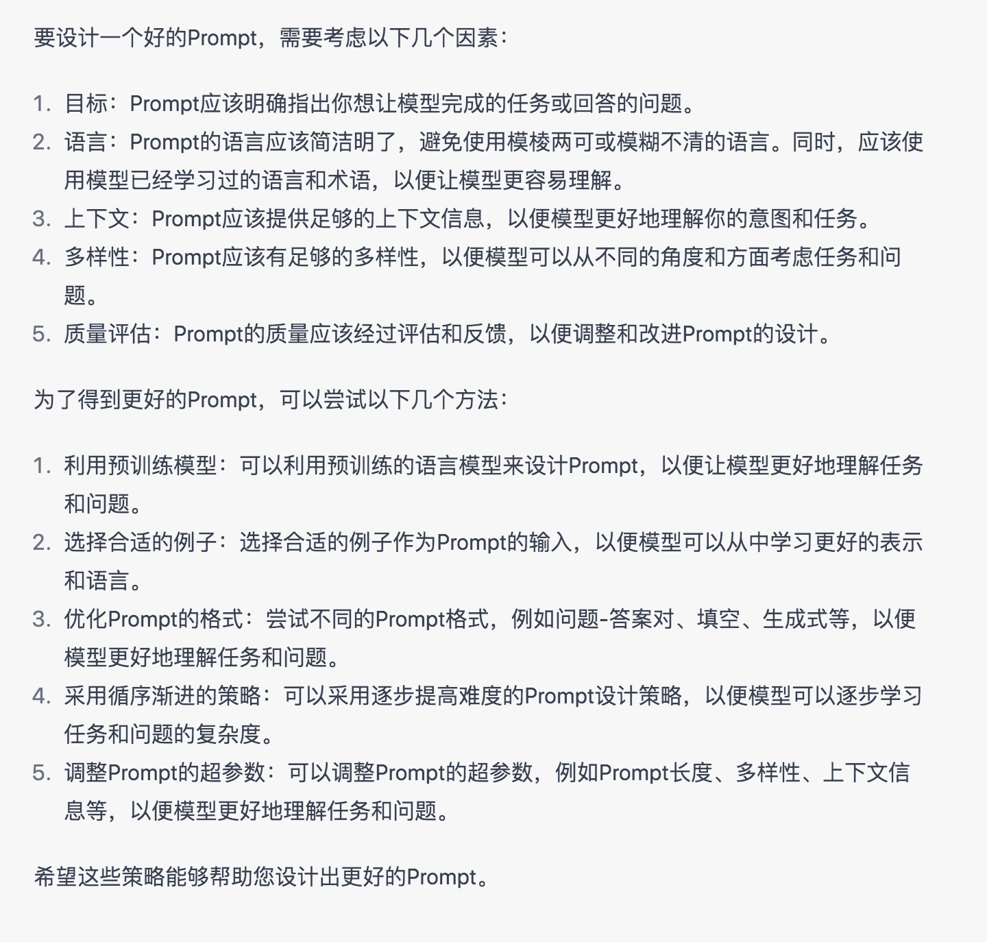 后GPT4时代-什么是 Prompt.md · GitHub