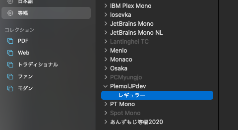 macOS で 等幅フォントとして分類されていません · Issue #15 · yuru7/PlemolJP · GitHub