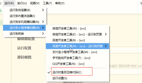 Npm Run Devmp Weixin 开启压缩代码 · Issue 1209 · Dcloudiouni App · Github 