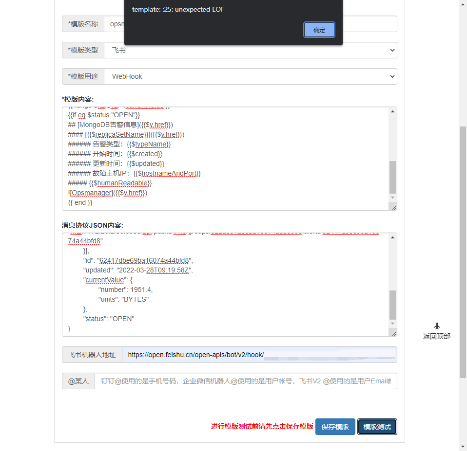 定义webhook模板，模板测试报错template: : unexpected EOF · Issue #197 · feiyu563/PrometheusAlert · GitHub
