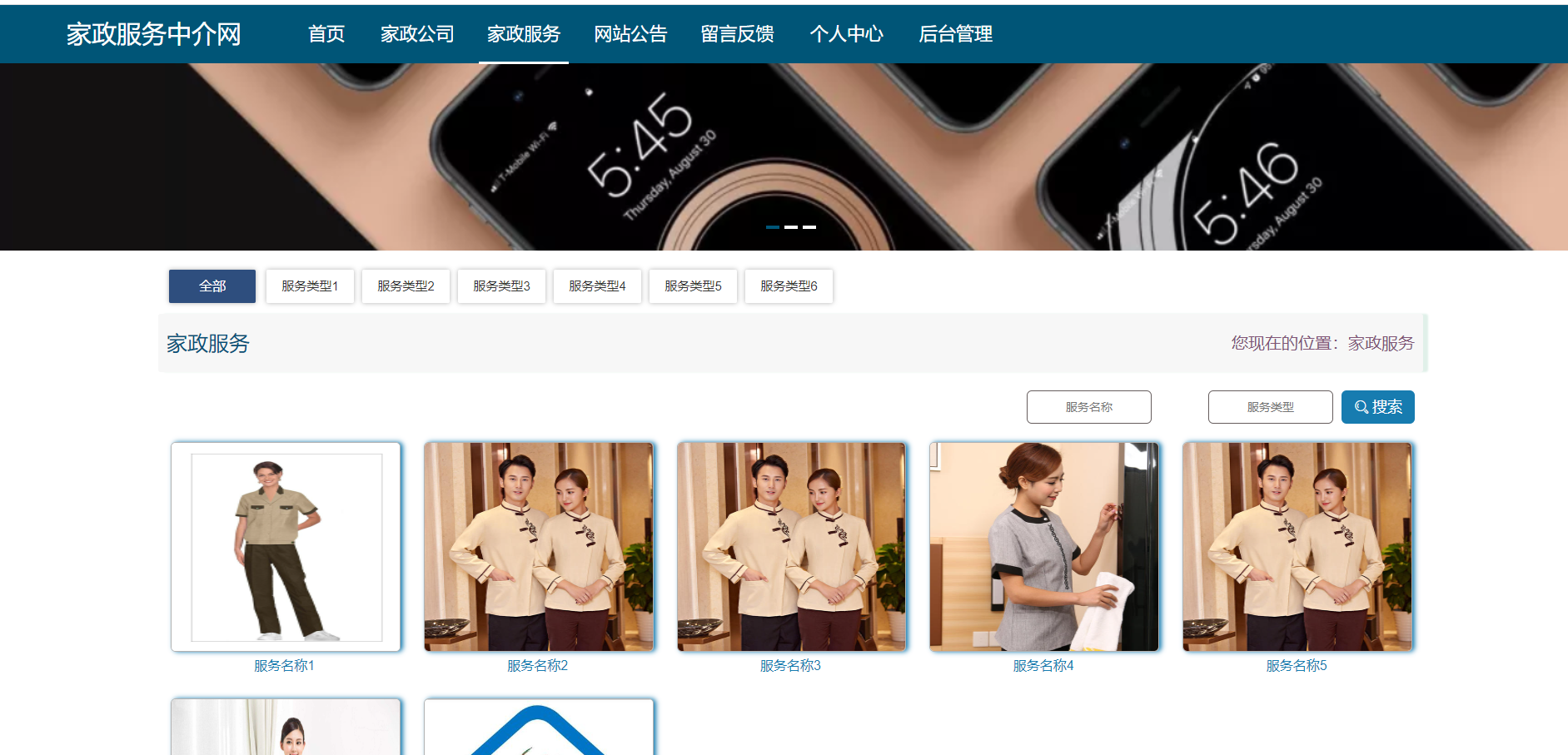 GitHub - 666bears/Housekeeping: 基于Java+SSM+Jsp的家政服务系统(源代码+数据库+万字文档+ppt)管理员登录后，通过管理员功能来管理后台系统。主要 ...