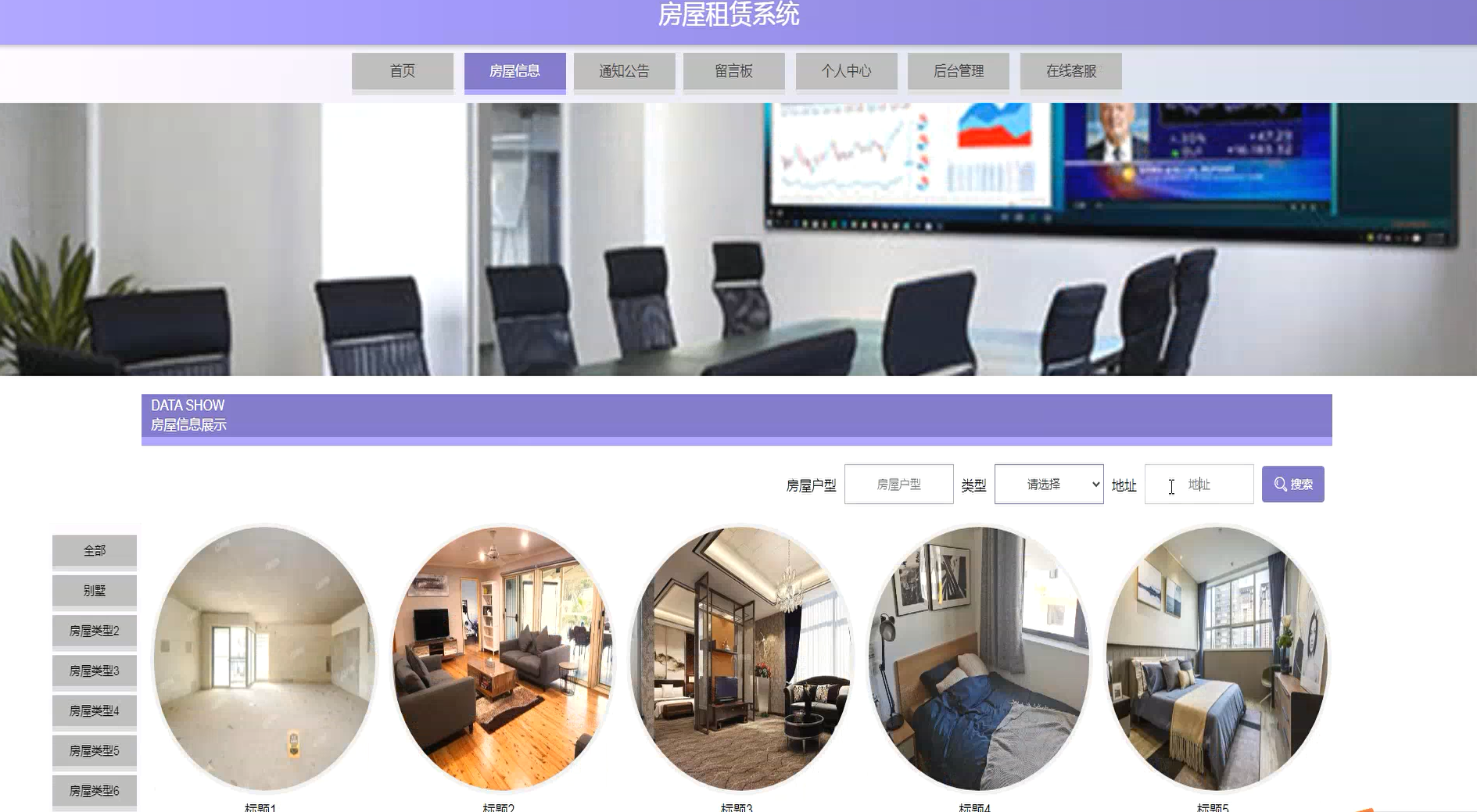GitHub - 666bears/houseing: 基于Java+SSM+Jsp的房屋租赁系统(源代码+数据库+万字文档+ppt)角色：管理员、用户 租客：进入系统可以查看首页，房屋信息 ...