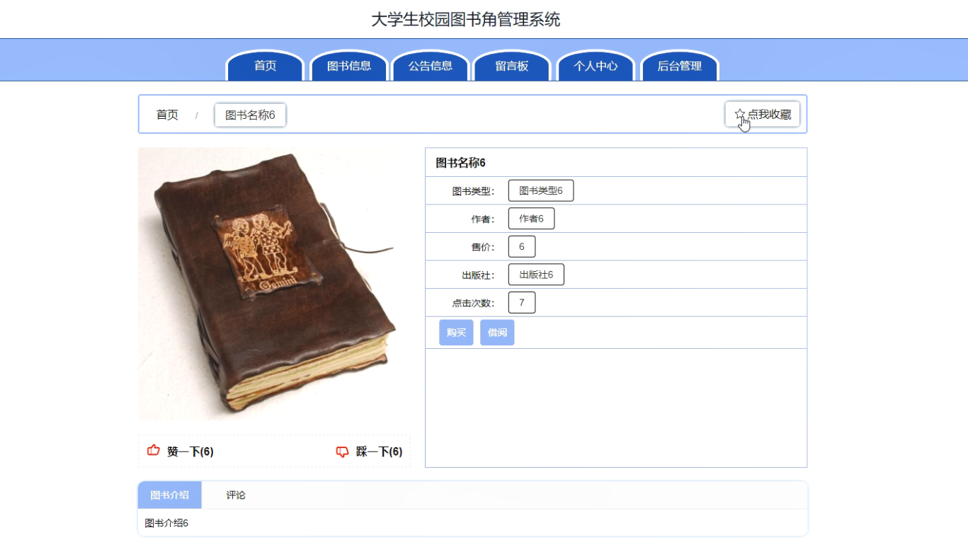 GitHub - 666bears/campus: 基于Java+SSM+Jsp的大学生校园图书角管理系统(源代码+数据库+万字文档+ppt)角色：管理员、用户 前台用户在系统首页可以查看首页 ...
