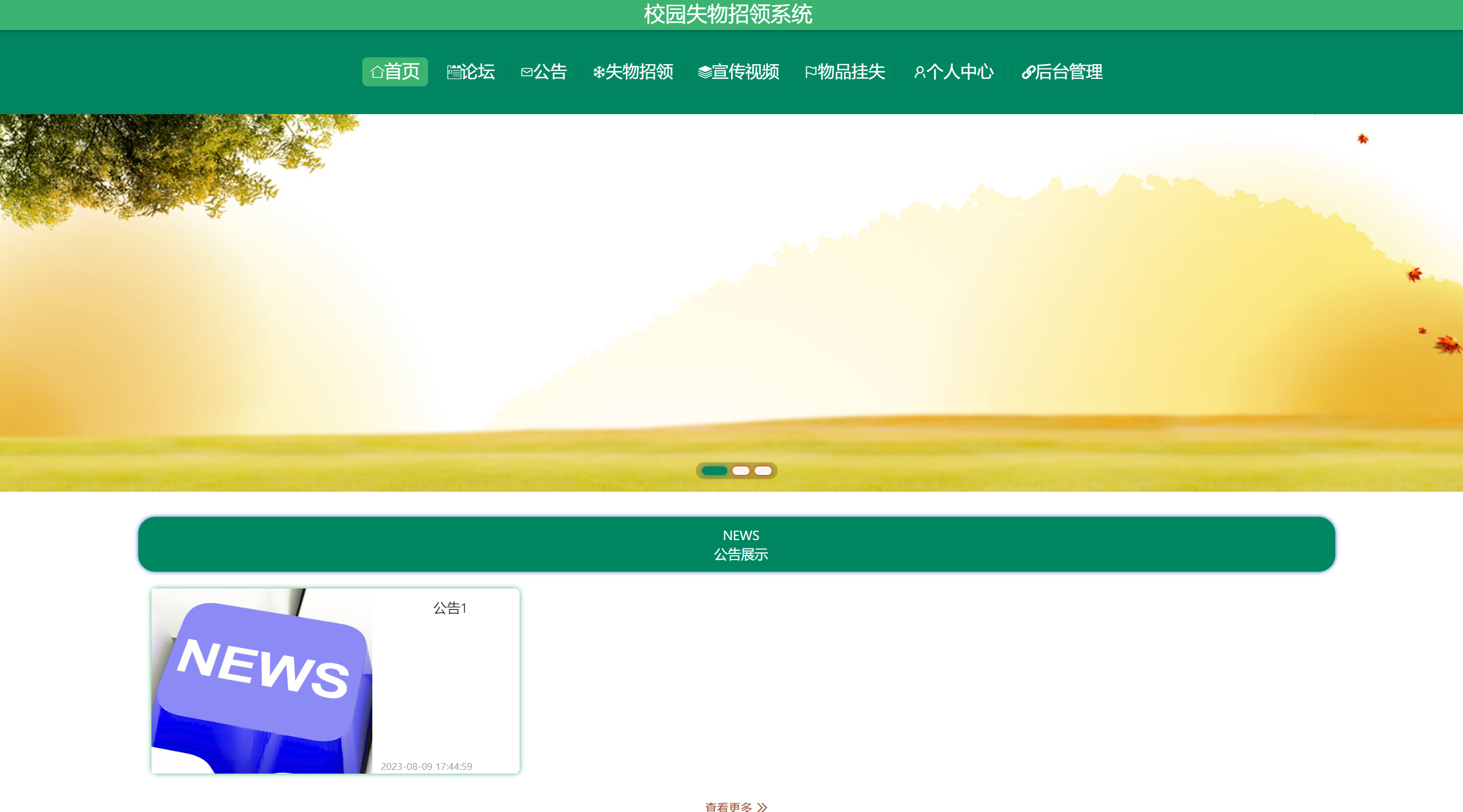 Github 666bearslosting 基于javaspringbootvue的失物招领平台系统源代码数据库万字文档ppt角色：管理员、用户 管理员：首页、个人中心