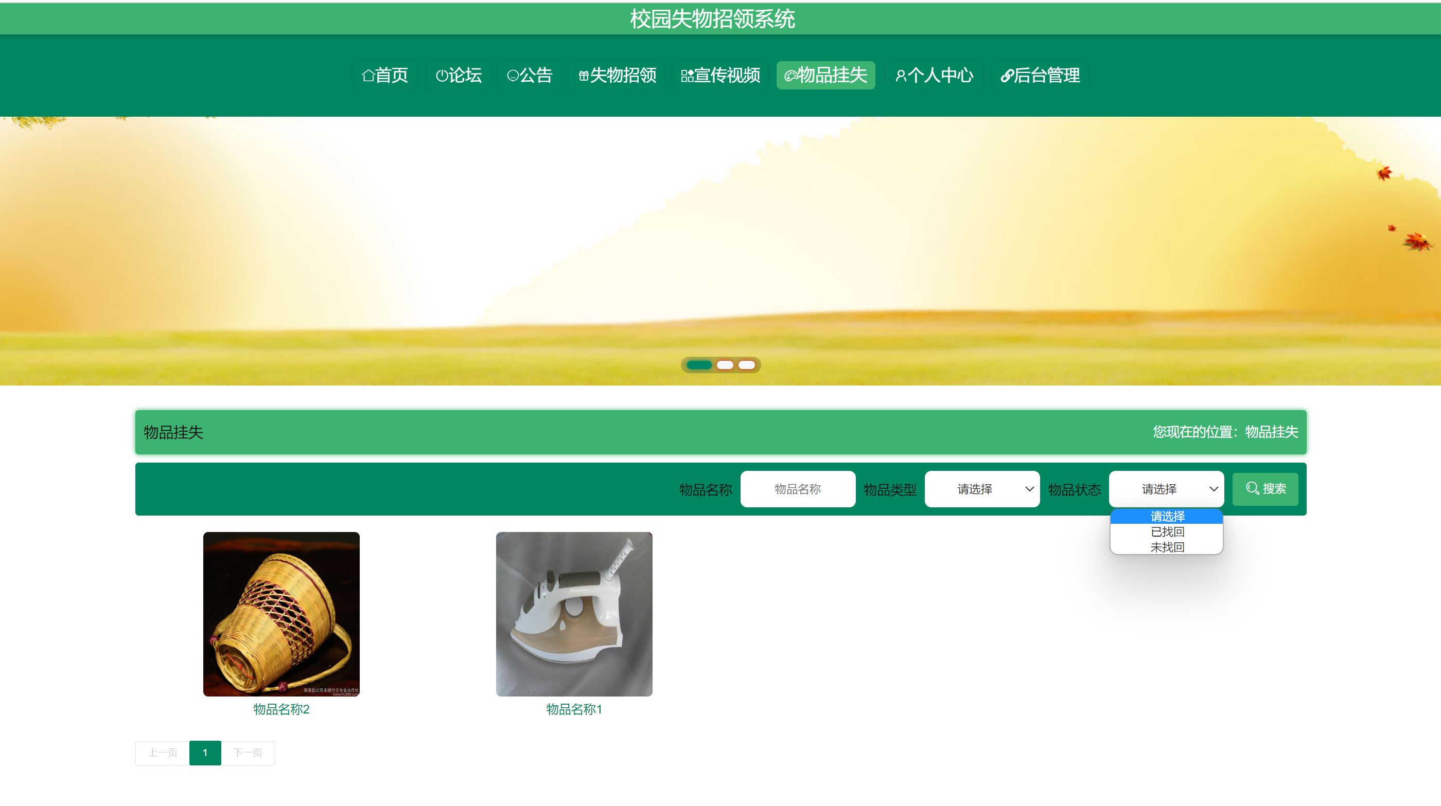 Github 666bears Losting 基于java Springboot Vue的失物招领平台系统 源代码 数据库 万字文档