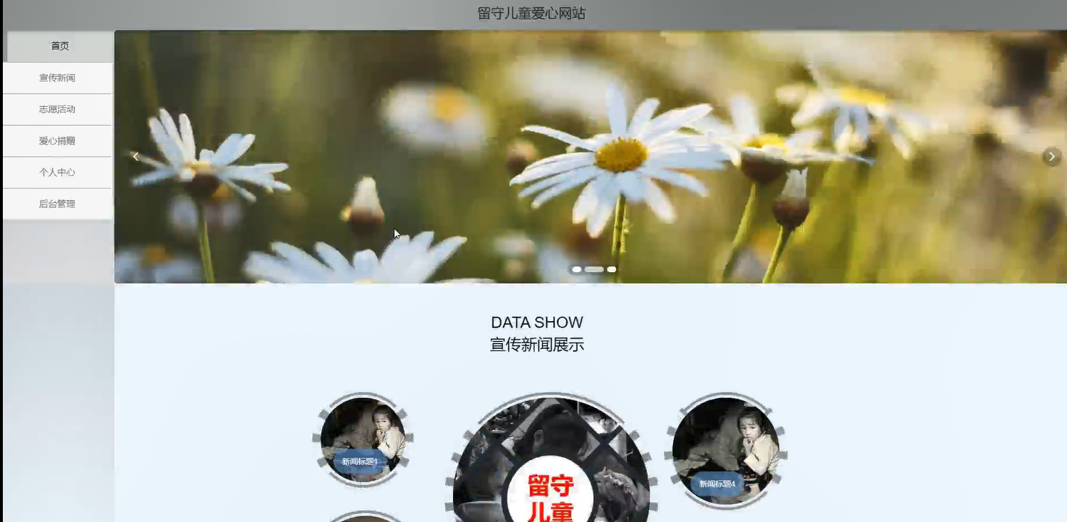 GitHub - 666bears/Children: 基于Java+SpringBoot+Vue的儿童爱心网站系统(源代码+数据库+万字文档+ppt)角色：管理员、用户 管理员：管理员登录 ...