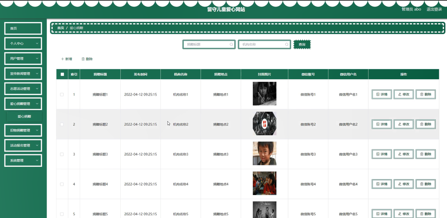 GitHub - 666bears/Children: 基于Java+SpringBoot+Vue的儿童爱心网站系统(源代码+数据库+万字文档+ppt)角色：管理员、用户 管理员：管理员登录 ...