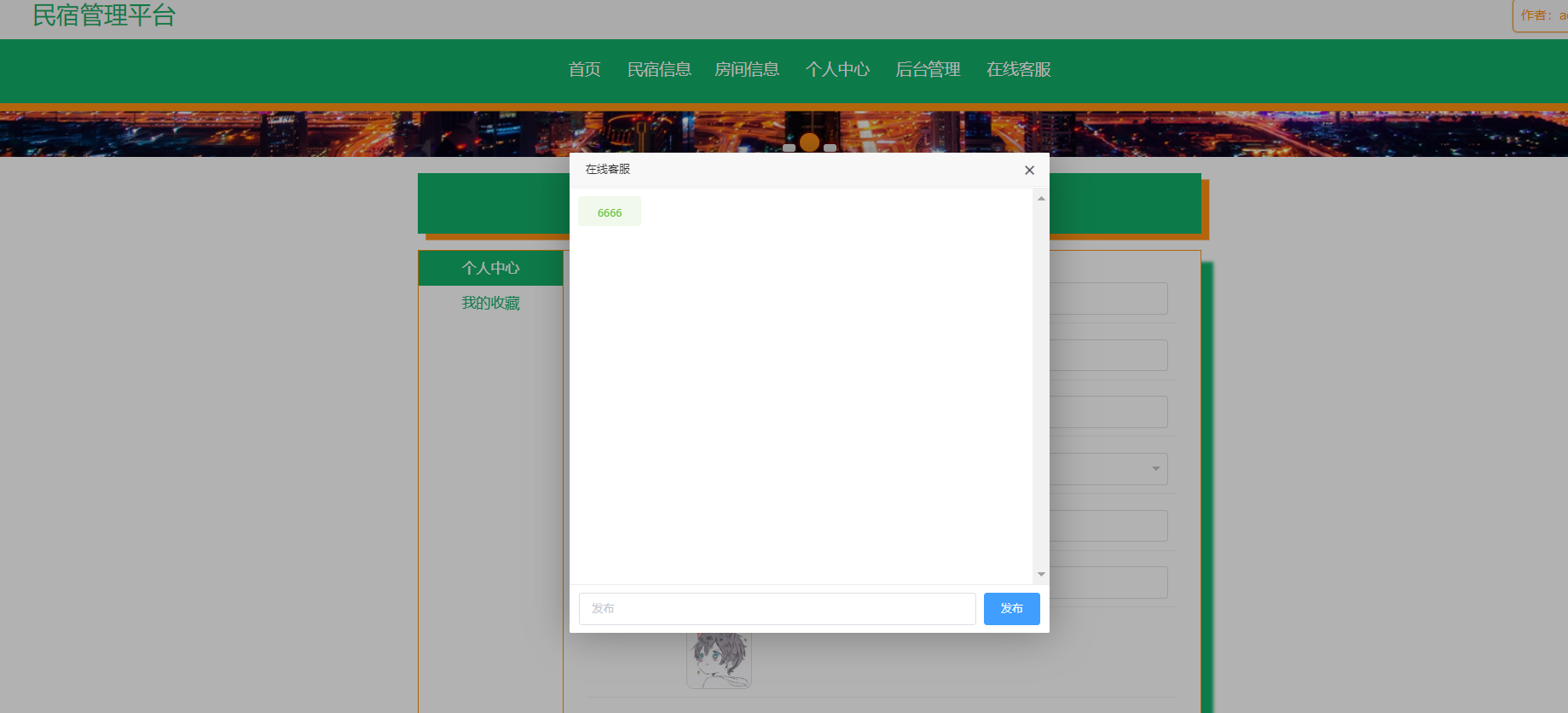 GitHub - 666bears/Homestay: 基于Java+SpringBoot+Vue的民宿管理系统(源代码+数据库+万字文档+ppt)角色：管理员、商家、用户 系统功能 用户注册 ...