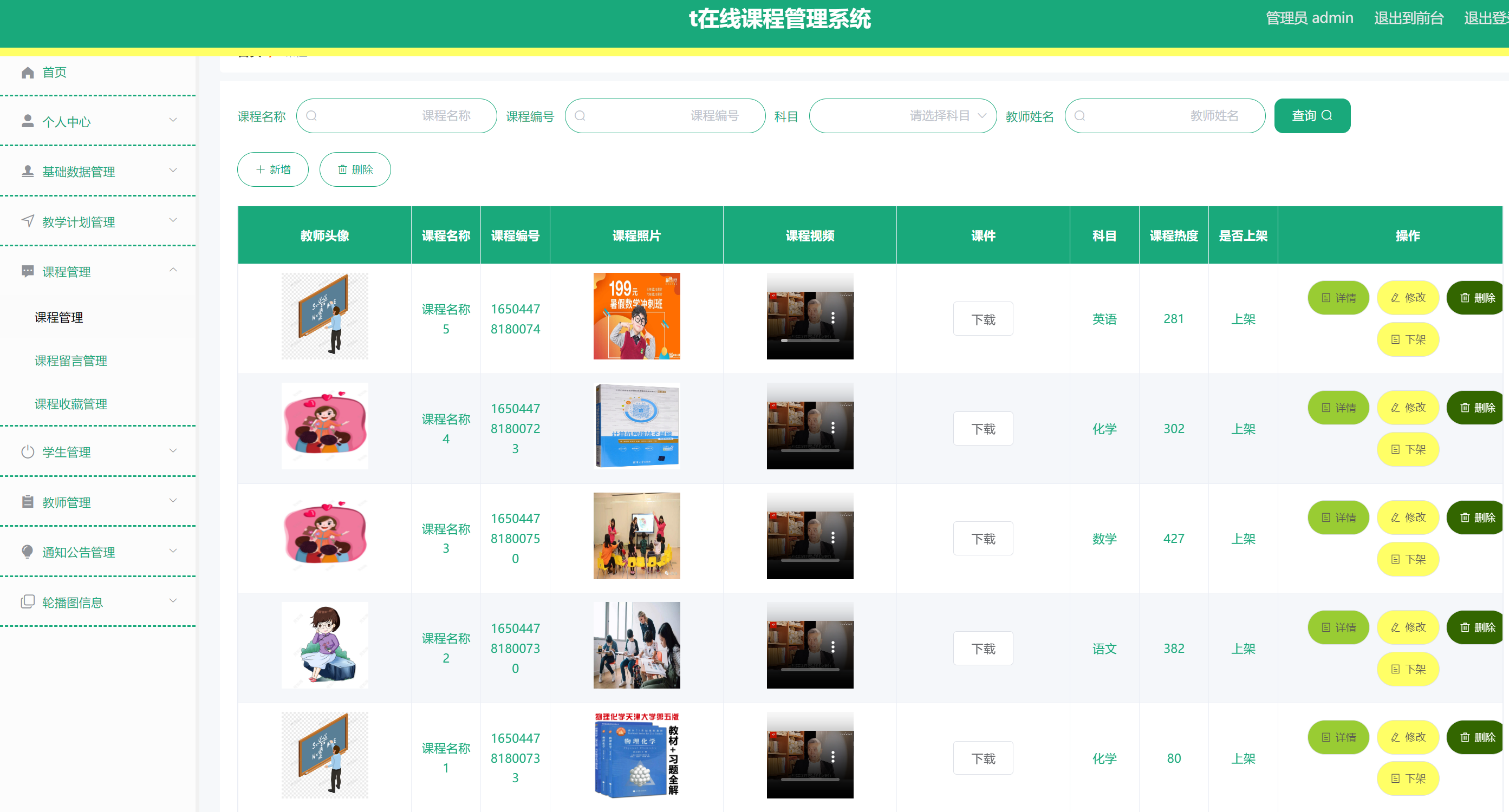 GitHub - 666bears/courses: 基于Java+SpringBoot的课程管理系统(源代码+数据库+万字文档)角色：管理员、学生、老师 管理员：班级管理、公告类型管理、教学 ...