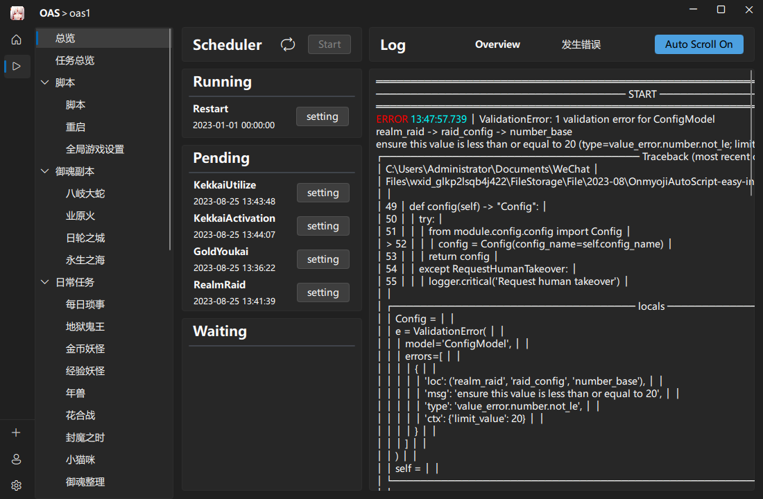 🐛OAS配置异常后无法直接修改 · Issue #87 · runhey/OnmyojiAutoScript · GitHub