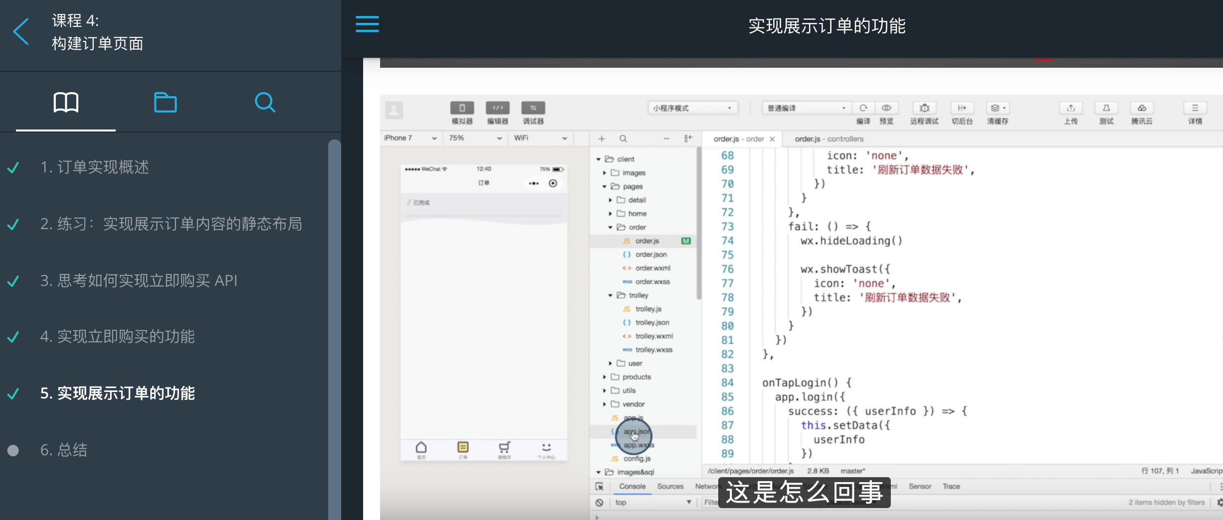 4-5 视频字幕缺少 · Issue #89 · udacity/wmpnd-issues-cn · GitHub