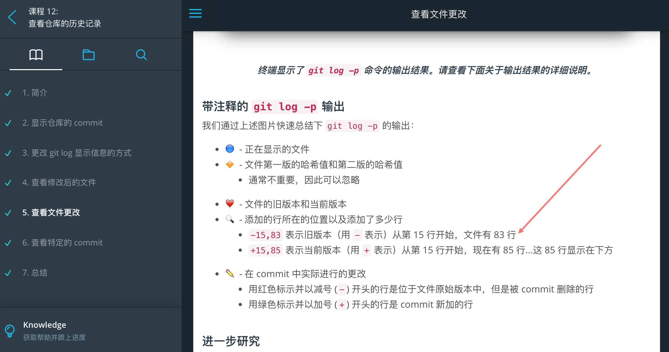 像素画 > 查看仓库的历史记录 > [查看文件更改] git 课程表述不清晰 · Issue #116 · udacity/fend-issues-zh · GitHub