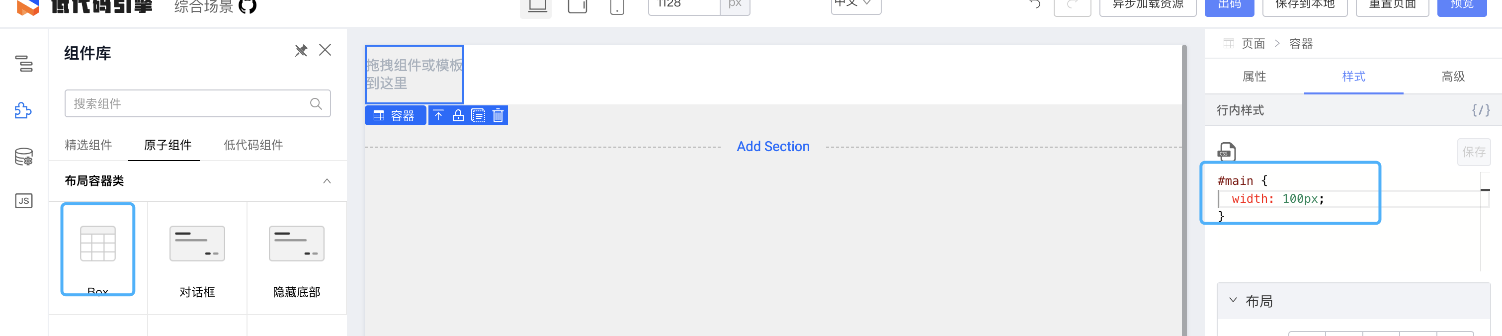 容器组件 设置style后，默认占位元素消失 · Issue #1840 · alibaba/lowcode-engine · GitHub