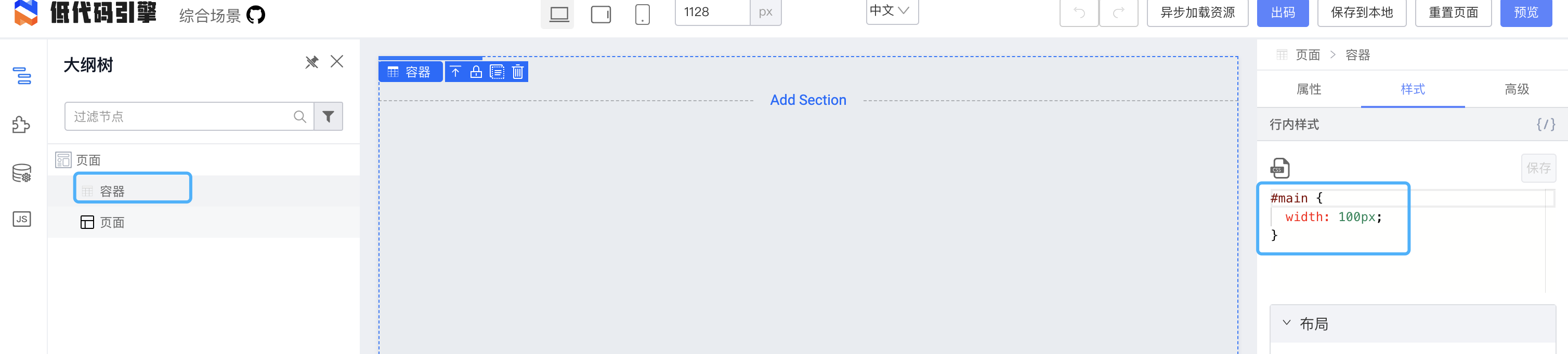 容器组件 设置style后，默认占位元素消失 · Issue #1840 · alibaba/lowcode-engine · GitHub