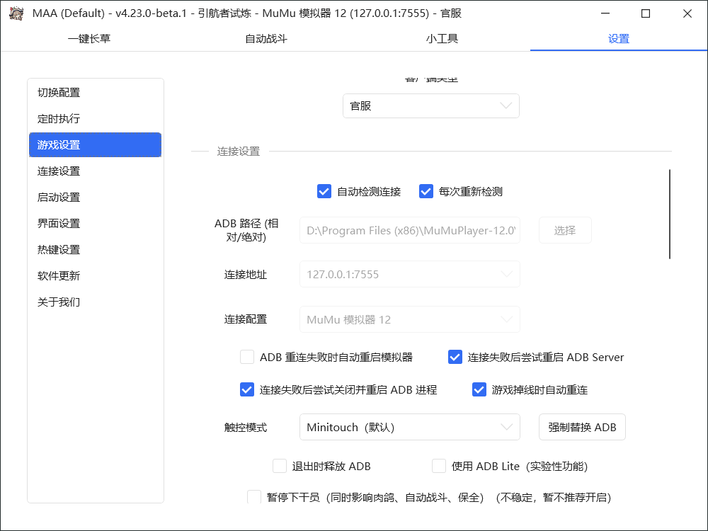 maa连接不上mumu12模拟器（已解决），但maa无法自动启动mumu12模拟器，需手动打开（未解决） · Issue #6091 ...