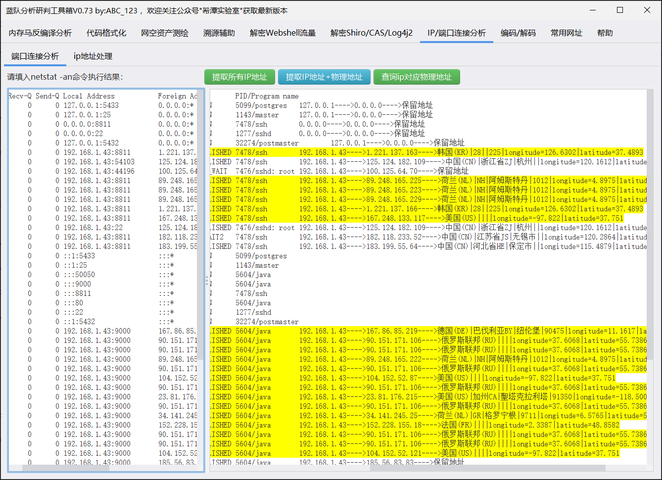 GitHub - abc123info/BlueTeamTools: 蓝队分析研判工具箱，功能包括内存马反编译分析、各种代码格式化、网空资产测绘功能、溯源辅助、解密冰蝎流量、解密哥斯拉流量 ...