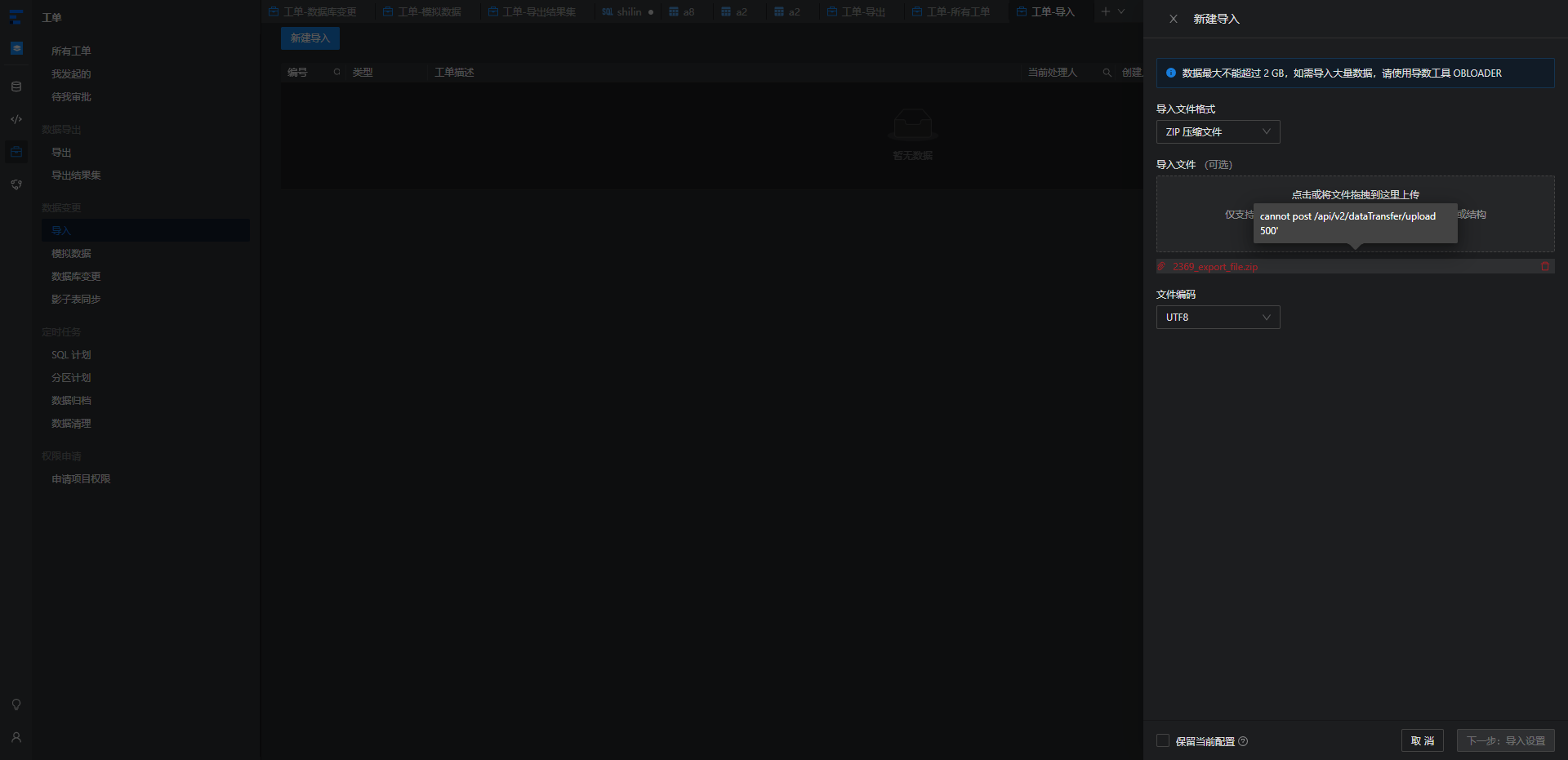 [Bug]: Import and export failed · Issue #865 · oceanbase/odc · GitHub