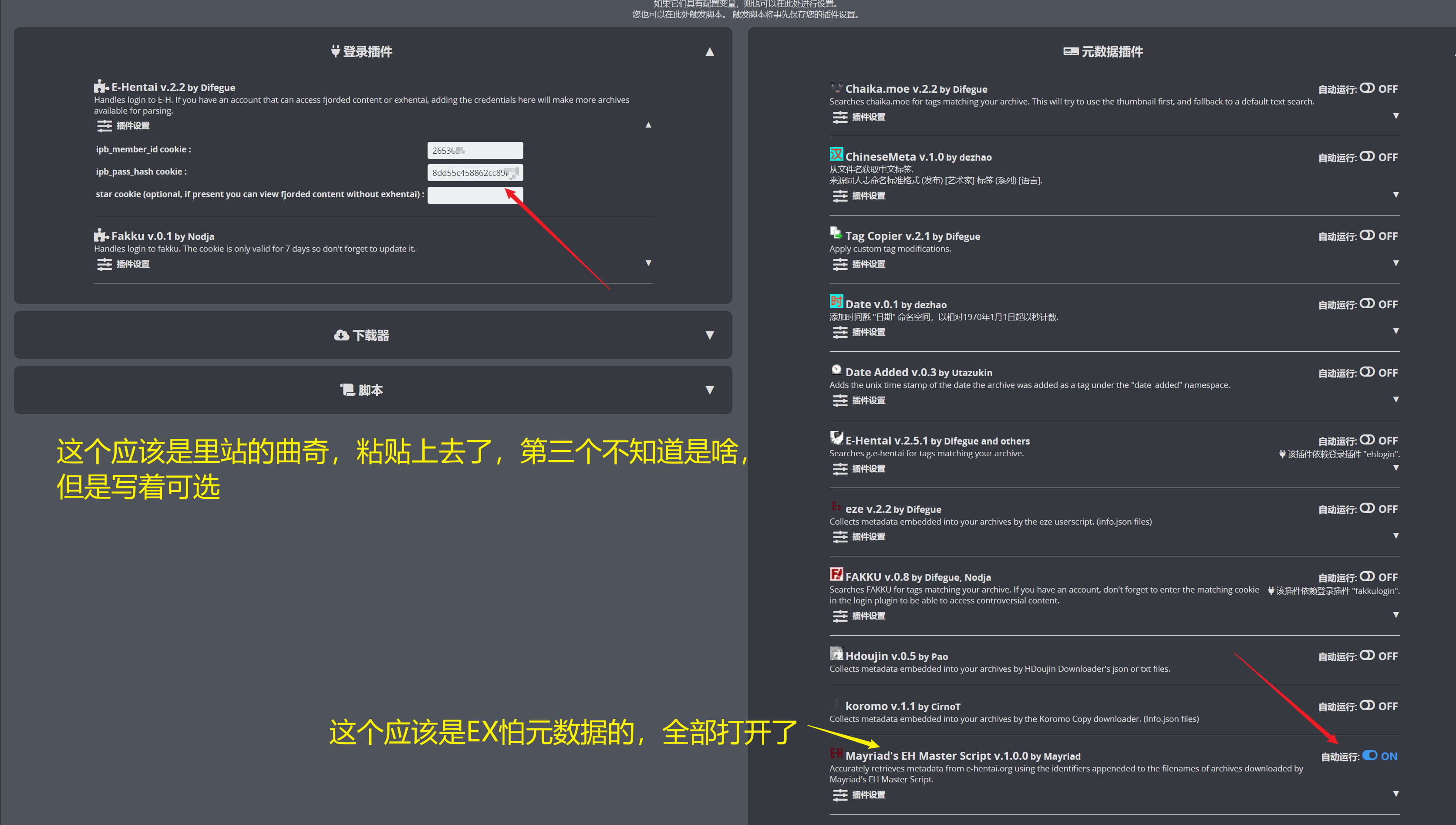请教下怎么爬标签，目前做了几个步骤了。不知道少了那些。 · Issue #3 · uparrows/LANraragi_cn · GitHub