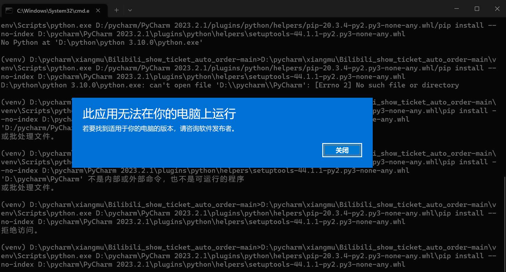 “该应用无法在电脑上运行”求助 · Issue #88 · fengx1a0/Bilibili_show_ticket_auto_order · GitHub