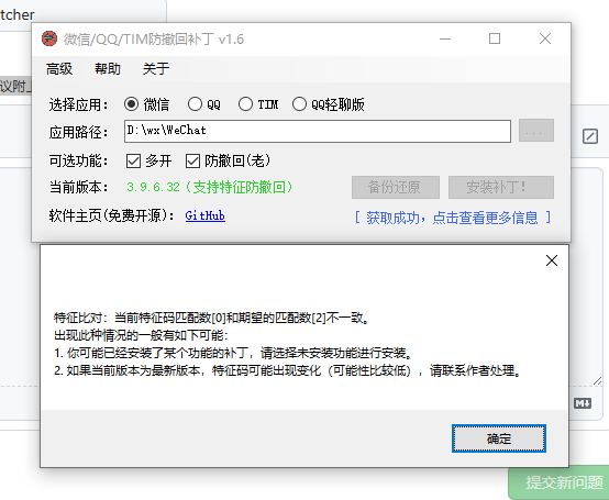 [未支持版本]: · Issue #631 · huiyadanli/RevokeMsgPatcher · GitHub