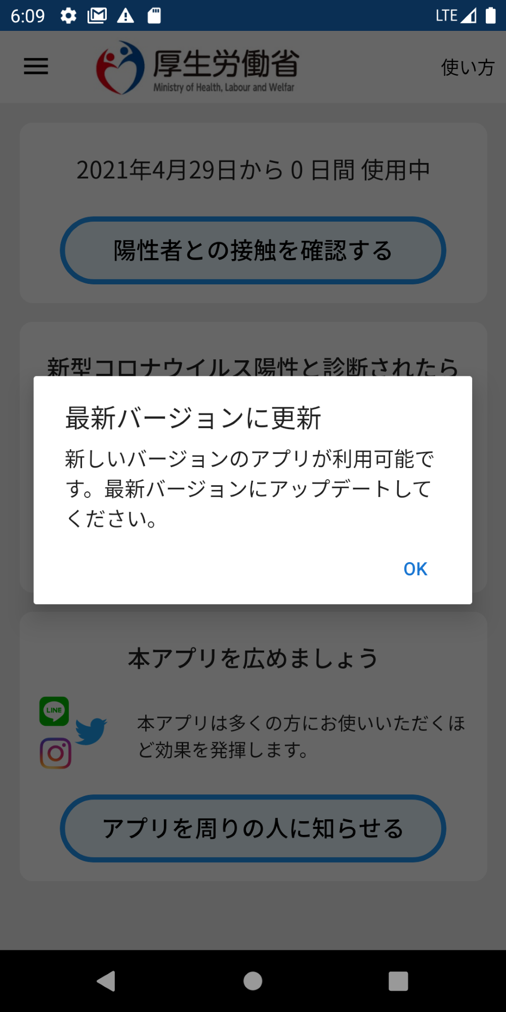 [Android] バージョンチェックが機能していない · Issue #133 · cocoa-mhlw/cocoa · GitHub