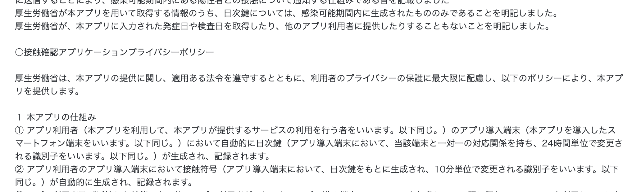 利用規約とプライバシーポリシーのヘッダーが重複している · Issue #946 · cocoa-mhlw/cocoa · GitHub