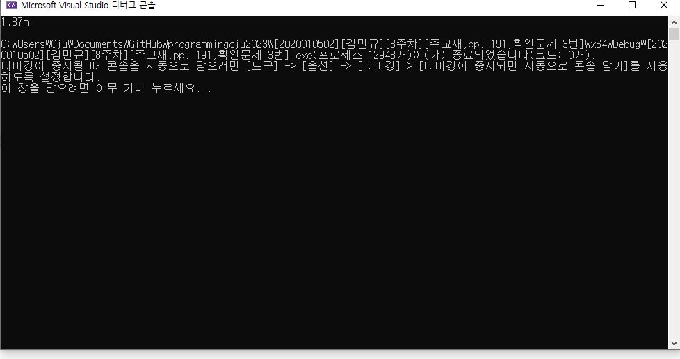 2020010502 김민규 공학컴퓨터프로그래밍 8주차 확인문제 · Issue 11 · Mingyukim0607programmingcju2023 · Github 