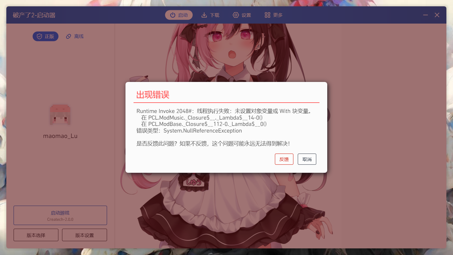 每次退出客户端就会弹出minecraft出现错误，环境变量未设置等等问题 · Issue 2672 · Hex Dragonpcl2 · Github 