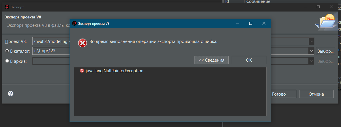 Не получается собрать проект с элементами транслируемого языка. Ошибка при выгрузке в XML 1C ...