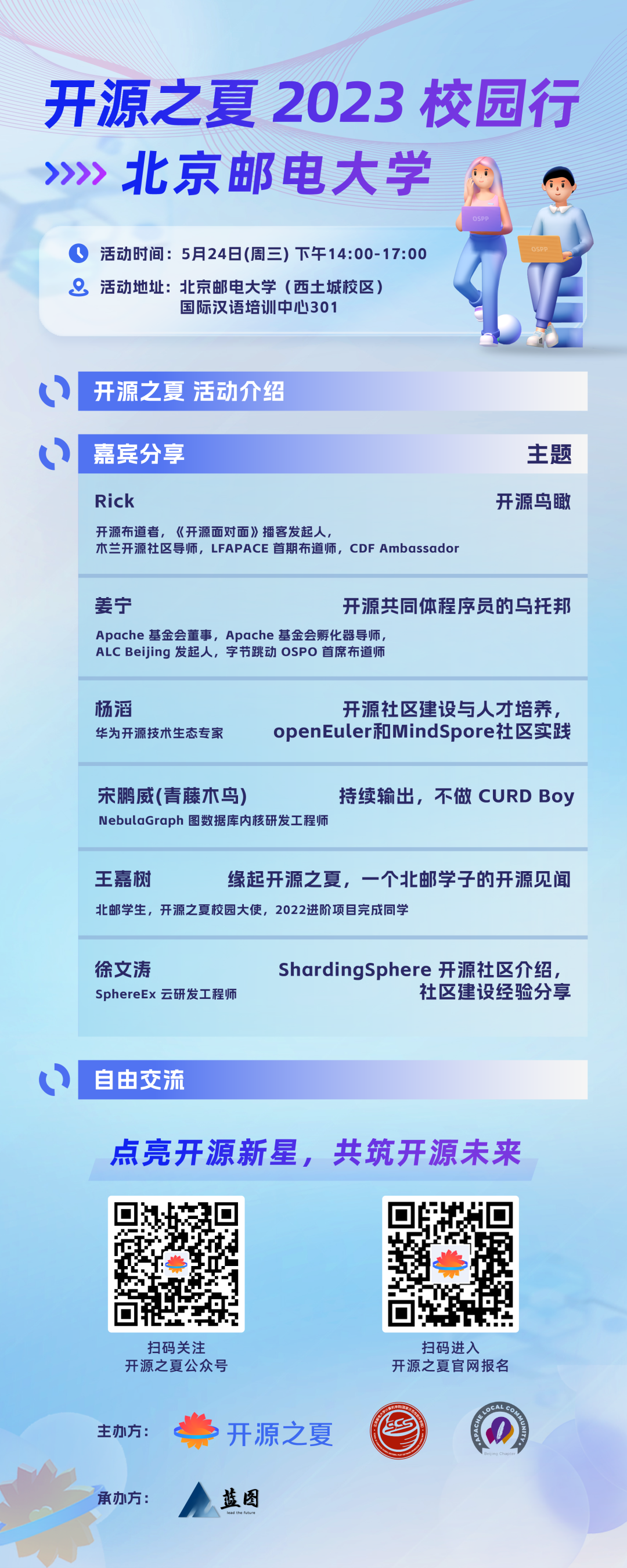 开源之夏校园行~走进北京邮电大学 · Issue #143 · LinuxSuRen/open-source-best-practice · GitHub