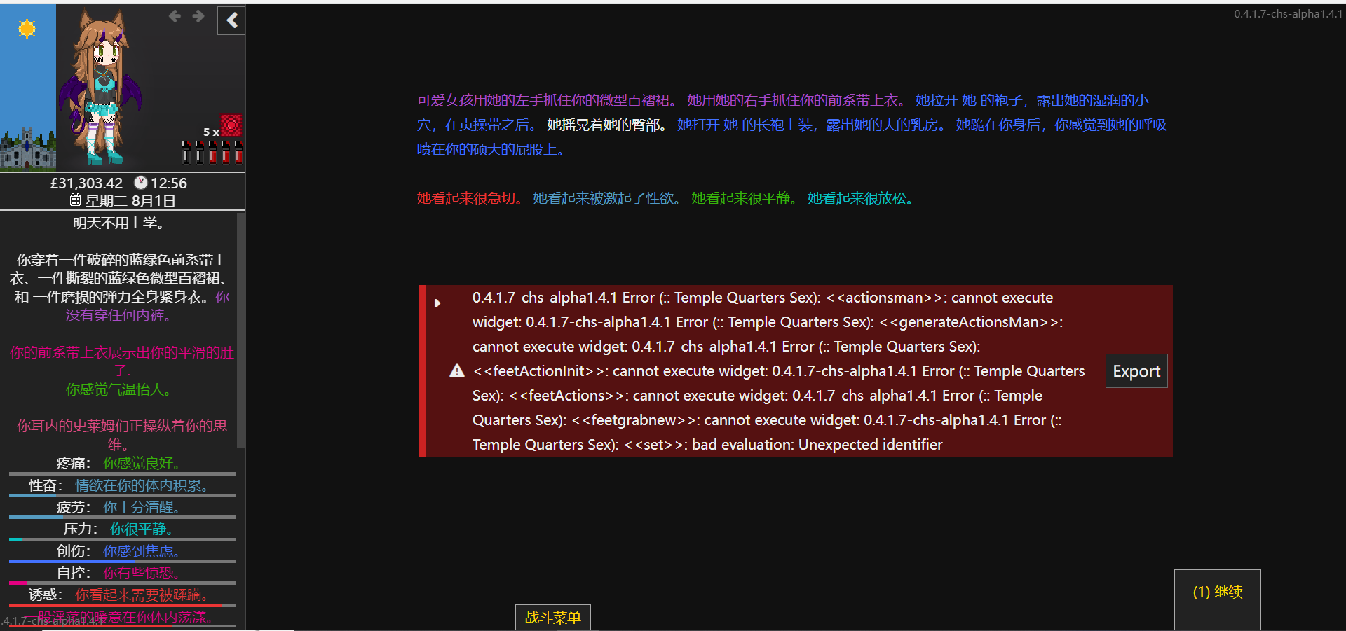 [0.4.1.7-chs-alpha1.4.1] 神殿宿舍打扫被骚扰时报错 · Issue #49 · Eltirosto/Degrees-of-Lewdity-Chinese ...