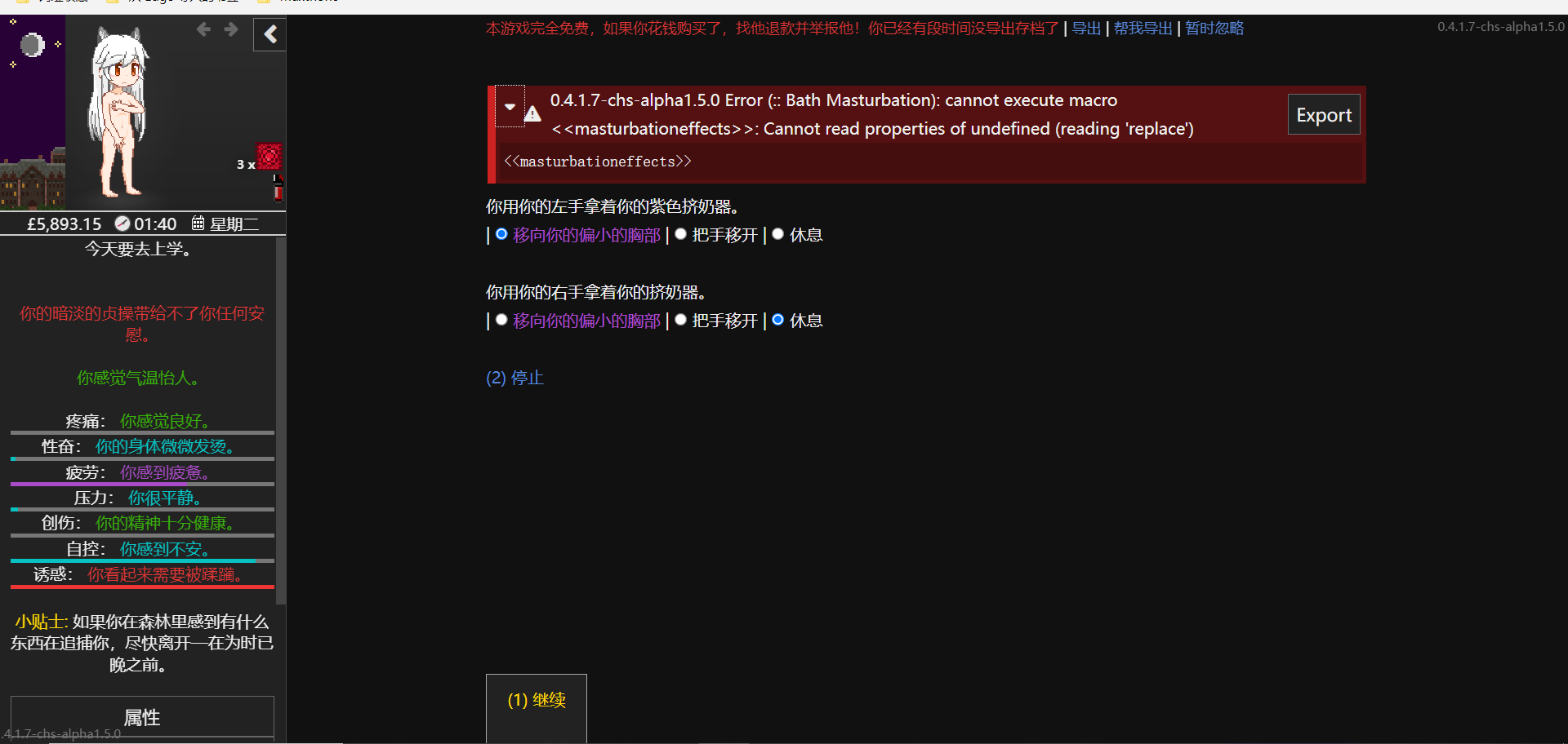 [0.4.1.7-chs-alpha1.5.0] 孤儿院浴室用榨乳器榨乳报错 · Issue #51 · Eltirosto/Degrees-of-Lewdity-Chinese ...