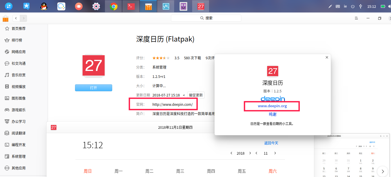 深度商店中deepin应用的官网和应用本身的关于中的介绍显示网页链接不一致 · Issue #138 · linuxdeepin/internal-discussion · GitHub