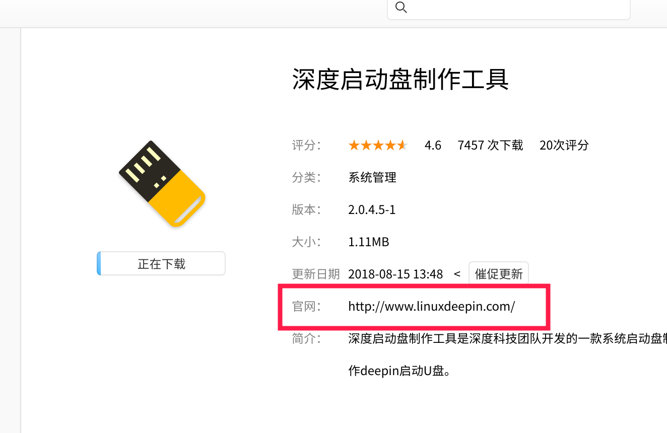深度商店中deepin应用的官网和应用本身的关于中的介绍显示网页链接不一致 · Issue #138 · linuxdeepin/internal-discussion · GitHub
