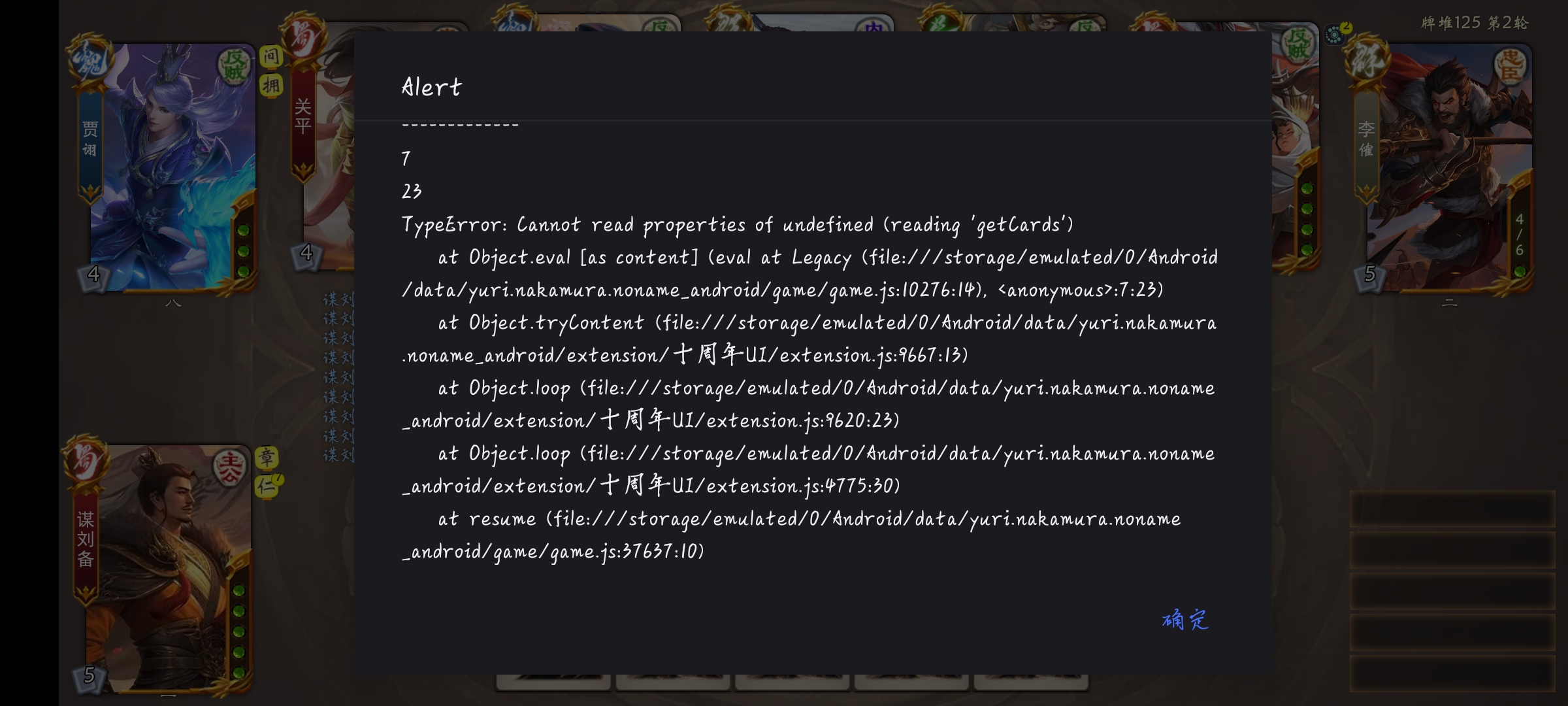 谋刘备限定技章武报错 · Issue #4 · Tipx-L/decade-ui · GitHub