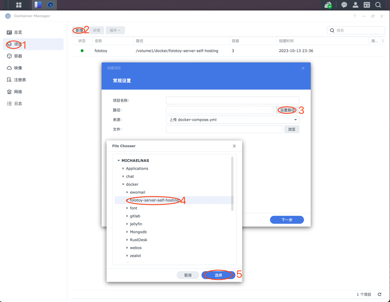 基于群晖NAS部署 FoloToy 服务说明 | FoloToy Docs