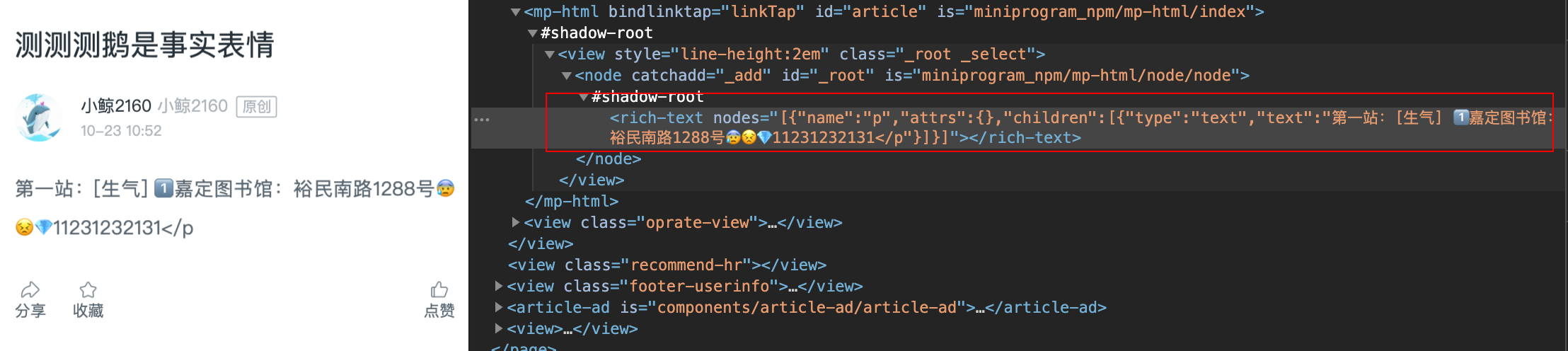 使用表情后，页面渲染错误。 · Issue #557 · jin-yufeng/mp-html · GitHub